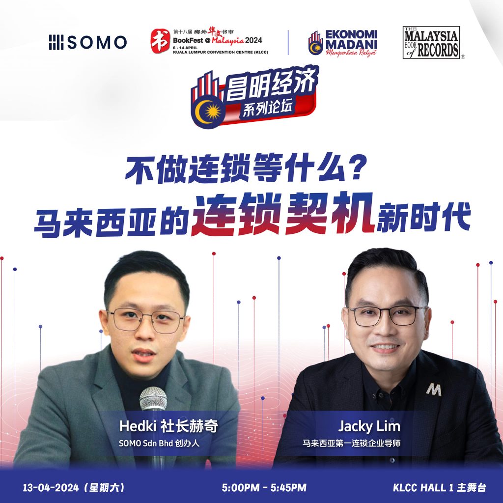 不做连锁等什么？马来西亚的连锁契机新时代 - SOMO News